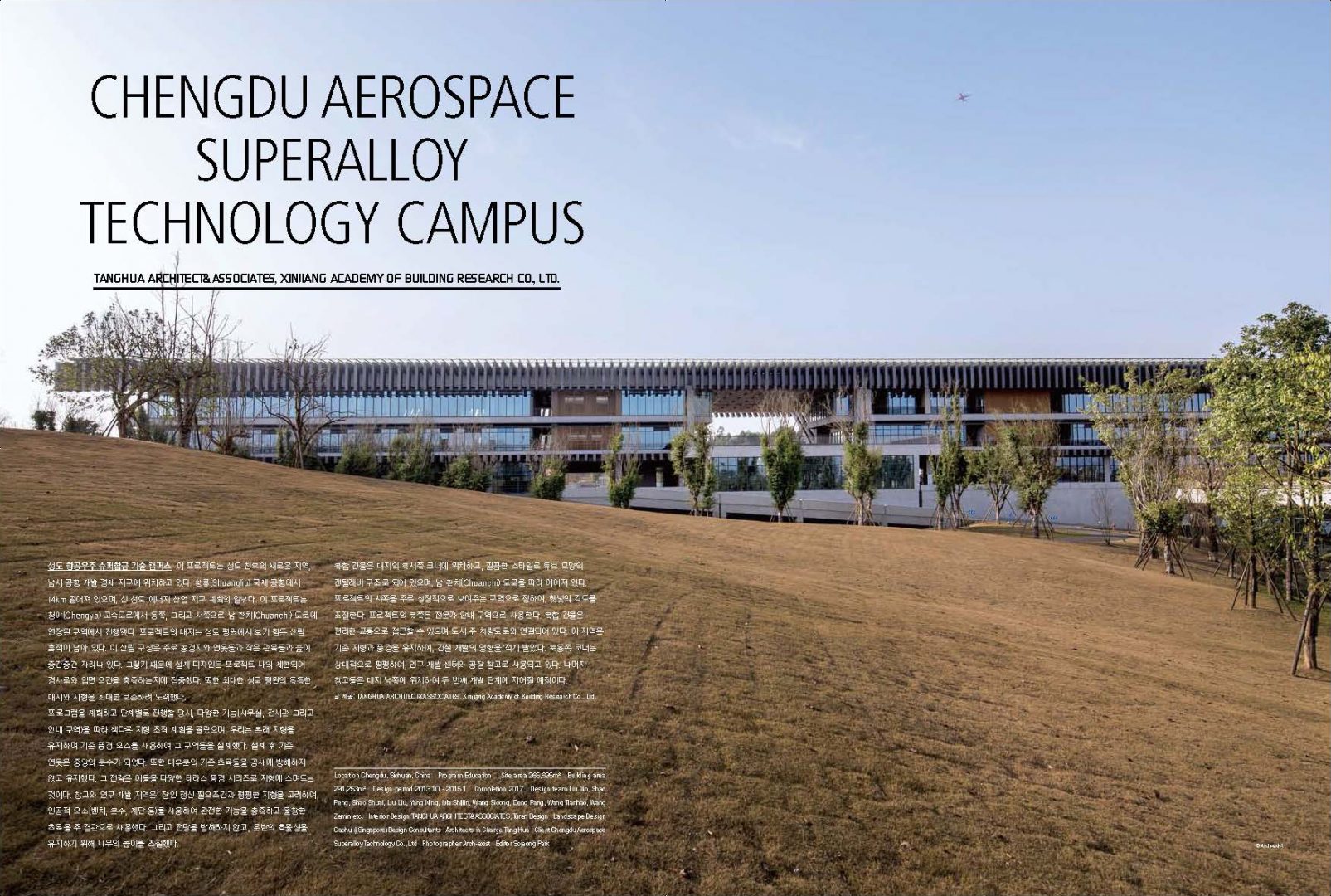 Chengdu Aerospace Superalloy Technology Office & Factory Building ...